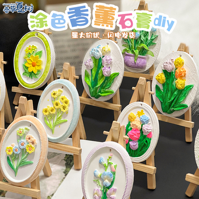 手工DIY涂绘色白胚花朵石膏