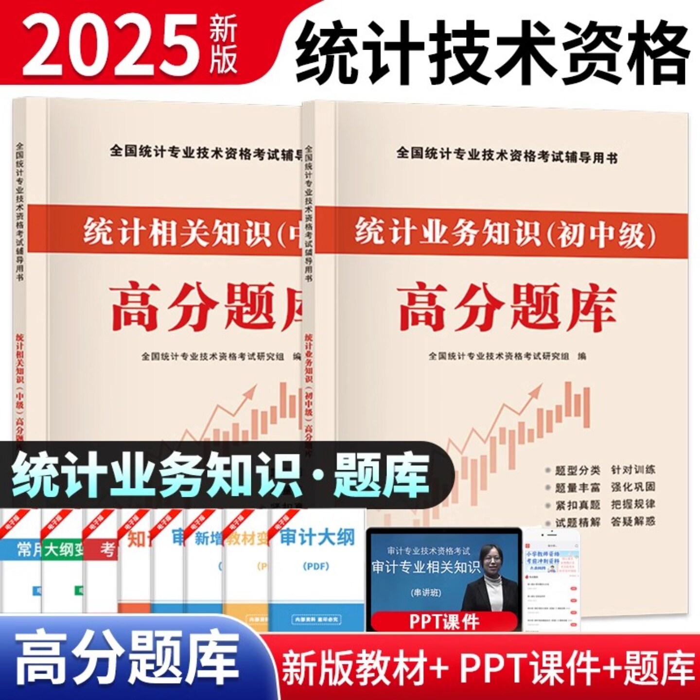 备考2025年统计业务知识高分题库中级统计师初级全真模拟试题统计专业技术资格考试教材考前冲刺2025统计相关知识历年真题试卷