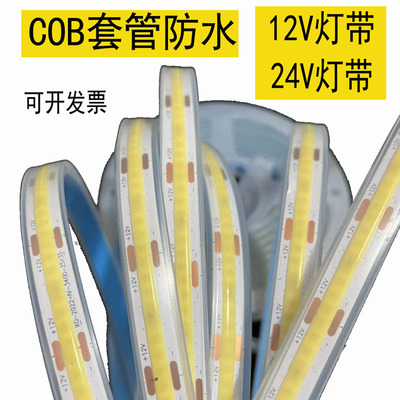 HTGLED12V高亮防水COB24V