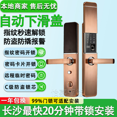 长沙智能锁防盗门入户门电子锁指纹锁家用密码锁公寓民宿通通锁