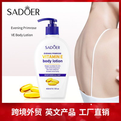 维生素身体乳月见草补水保湿全身