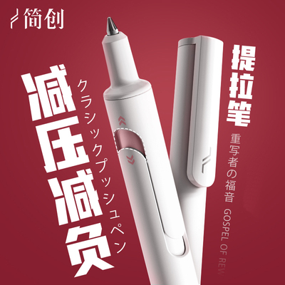 简创提拉专利设计中性笔