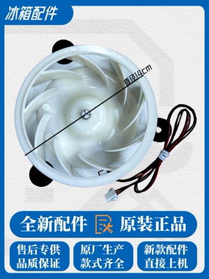 适用于苏宁极物冰箱JSE4628LP冰箱配件  冷冻风机  风扇马达