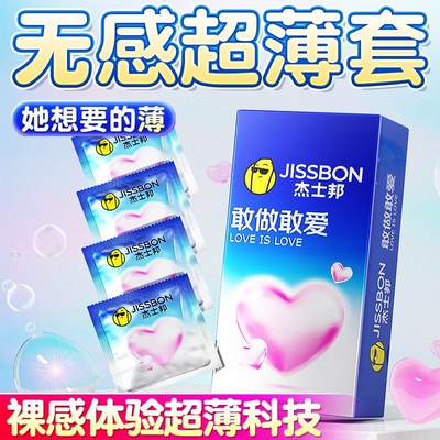 杰士邦避孕套持久装防001男用tt正品早旗舰店安全套泄超薄裸入tRV