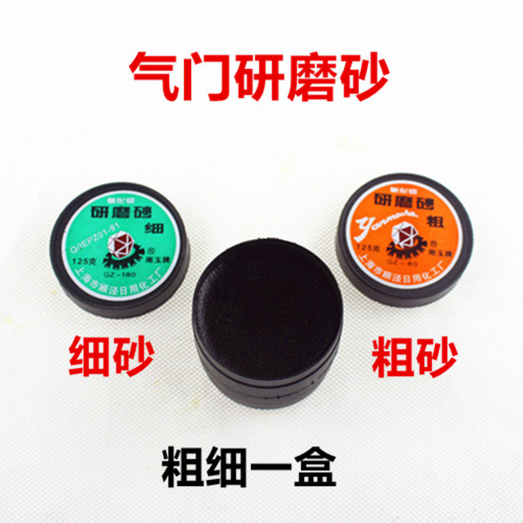 研磨砂气门研磨砂磨气门辅料汽车摩托车维修工具摩托车工具