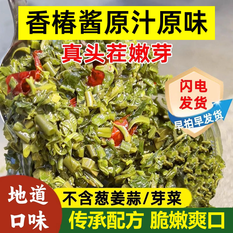 香椿酱山东泰山特产旗舰店头茬新鲜嫩芽素食辣椒酱拌面拌饭下饭菜