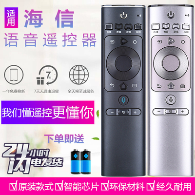 海信CRF3A69HP语音电视机遥控器
