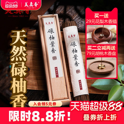 美真香天然碌柚香招财好运香