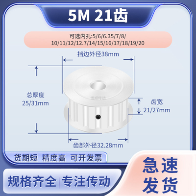 同步带轮5M21齿AF型齿宽21/27形内孔568101112141516输送机同步轮