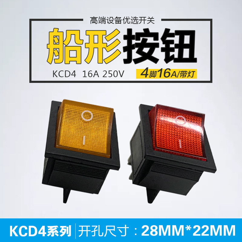船型开关4脚2档6脚3挡KCD4船形翘板电源按钮带灯四六脚二档铜脚银