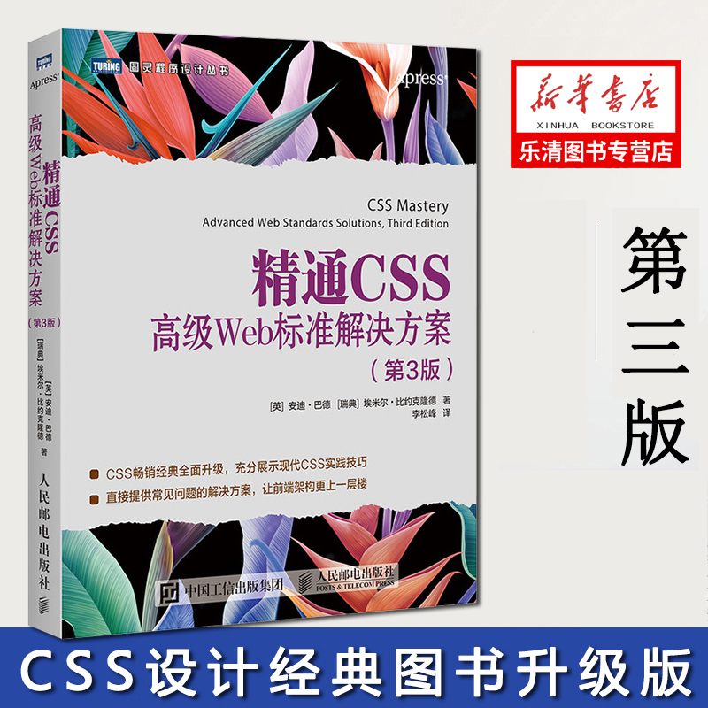 CSS : the definitive guide = CSS权威指南 /-3rd ed - 电子书下载 - 小不点搜索