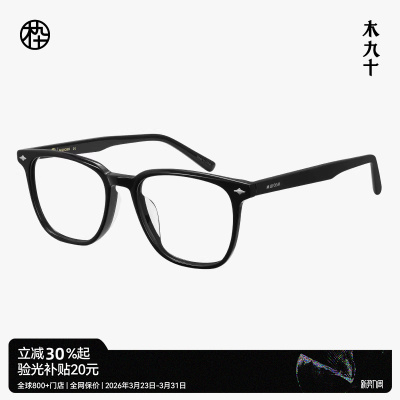 木九十素颜黑框眼镜中框方型框
