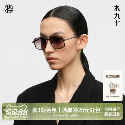 木九十钛合金板材飞行员太阳镜