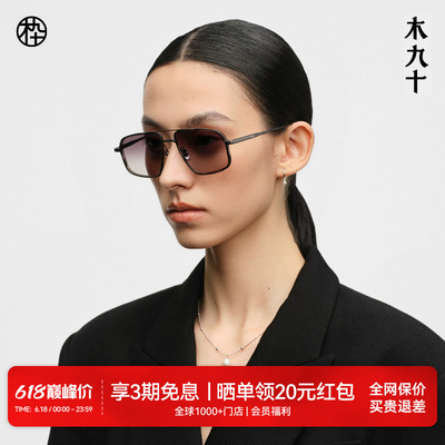 木九十钛合金板材飞行员太阳镜