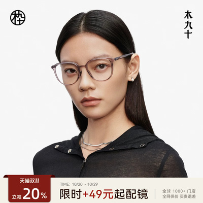 【AQUA系列】木九十时尚近视镜框女可配度数镜片眼镜架MJ11FM1145