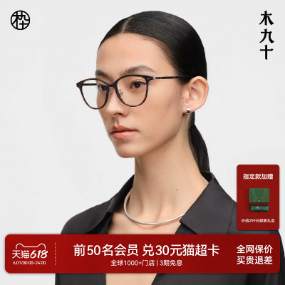 木九十素颜镜近视眼镜显脸小