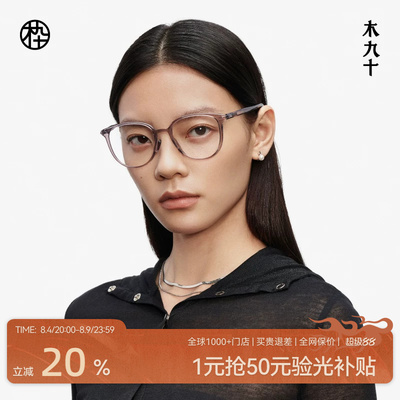 【AQUA系列】木九十时尚近视镜框女可配度数镜片眼镜架MJ11FM1145