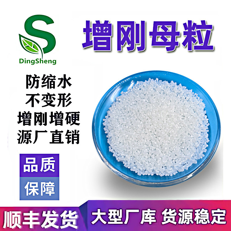 聚丙烯PP增刚母粒山梨醇透明成核剂PE塑胶增透剂熔喷布复合成核剂