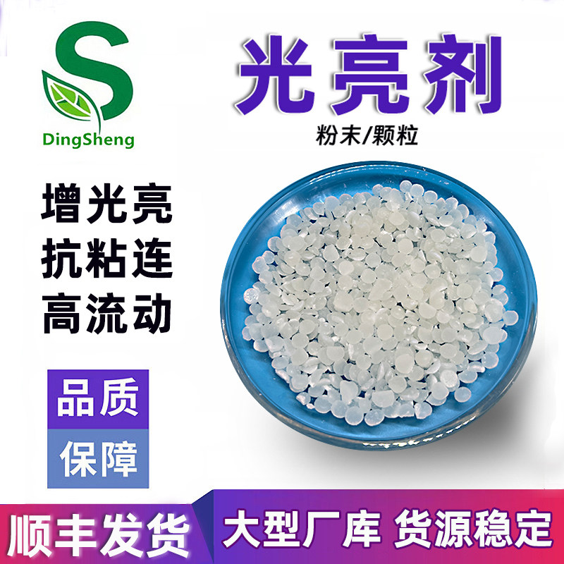 PE薄膜增光剂 PP塑料增亮剂聚丙烯爽滑剂颗粒PE PP光亮润滑脱模剂