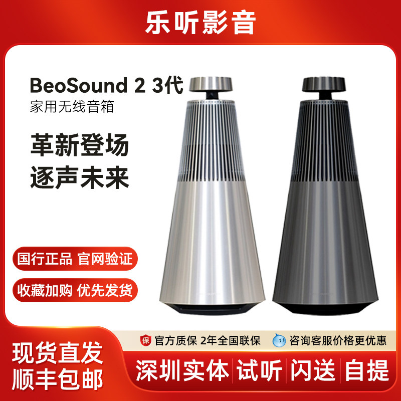 B&O Beosound 2 3rd Generation 3代无线蓝牙音响 bo家用环绕音箱