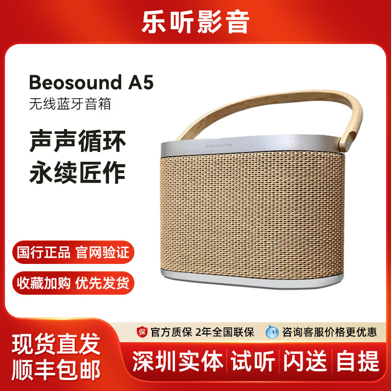 【新品上市】B&O Beosound A5无线蓝牙便携户外音响bo低音炮音箱