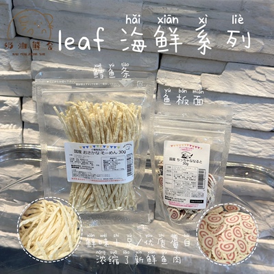 奶油熊舍日本leaf仓鼠零食鱼板片鳕鱼条补充蛋白营养健康金丝熊