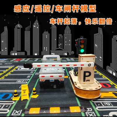 停车场玩具智能感应道闸汽车栏杆放行起落杆电动收费杆科技小制作