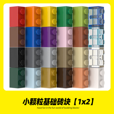 1x2基础砖3004小颗粒积木