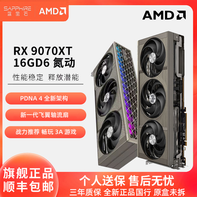 蓝宝石RX9070XT/9070电脑显卡