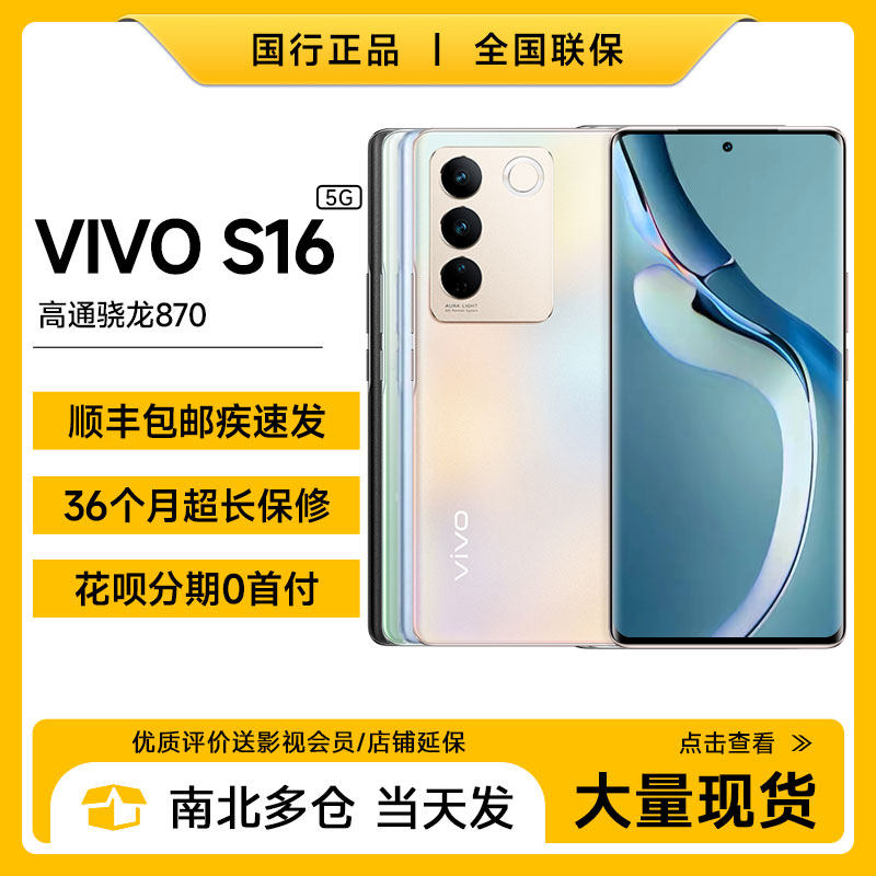 vivo S16智能5G全网通全新正品拍照全面屏学生轻薄手机s16/s16e_虎窝淘