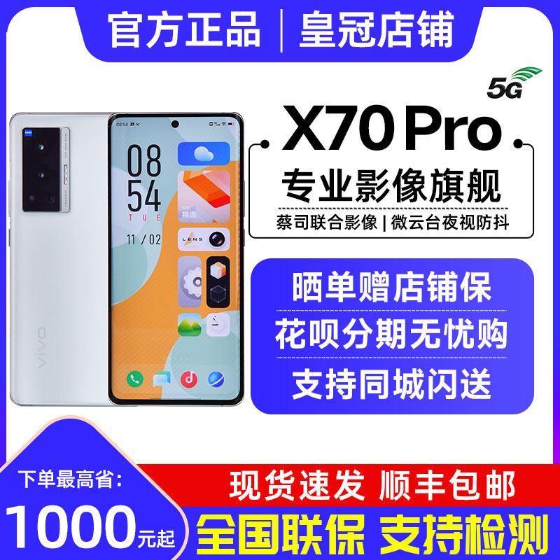 现货vivo X70 PRO官方正品X60旗舰蔡司拍照手机曲屏x70Pro/x60pro_虎窝淘