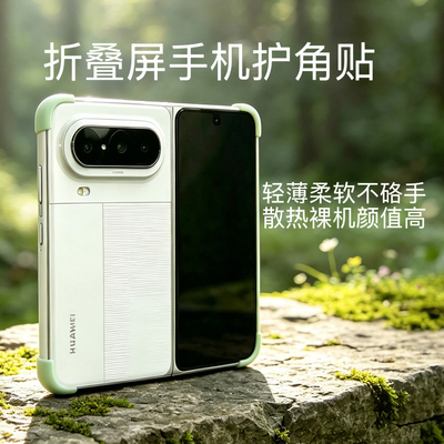 iPhoneAir手机壳华为mateX5无边框护角PuraXMax防摔贴条荣耀V2小米18Fold折叠屏简约商务OPPOfinadN3裸机神器