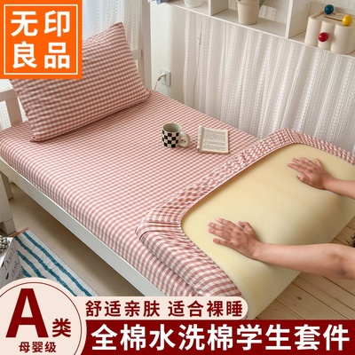 大众款无印良品A类全棉床笠罩