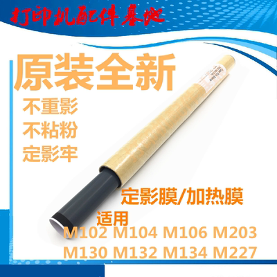 全新惠普227定影膜hp203d加热膜