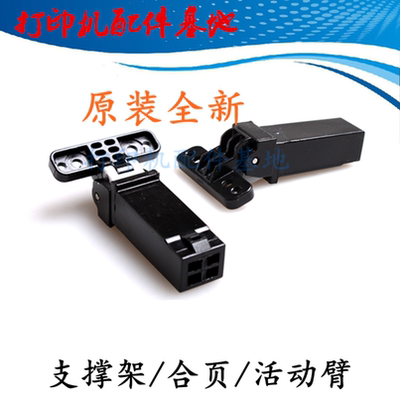 三星SCX-3401合页3175/4728/4729/4833/3405F盖板支架4623F支撑架