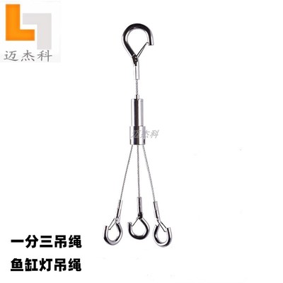 迈杰科一分三吊线灯饰吊绳