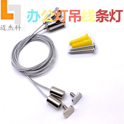 迈杰科灯具挂绳面板灯吊绳