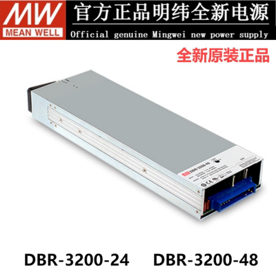 明纬开关电源DBR-3200-24