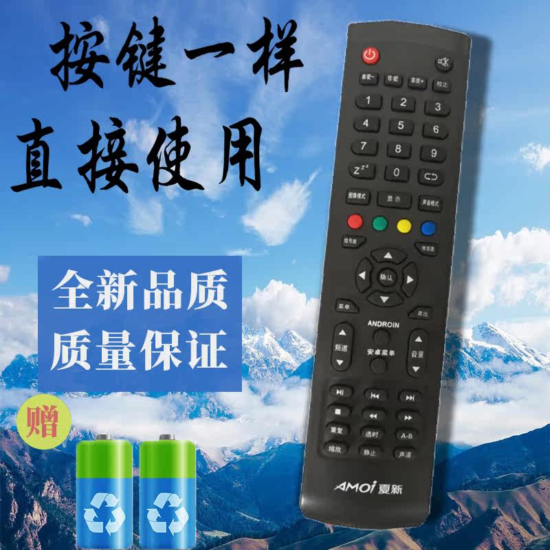 全新AMOi 夏新液晶电视机遥控器ABS材料 带安卓菜单键