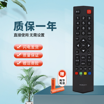 适用TCL电视遥控器通用RC260JC11/12/13  L48A71 L48C71 L42F1510