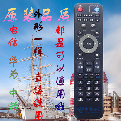 适用上海电信IPTV机顶盒遥控器 华为悦盒EC6108V9C 中兴B860A