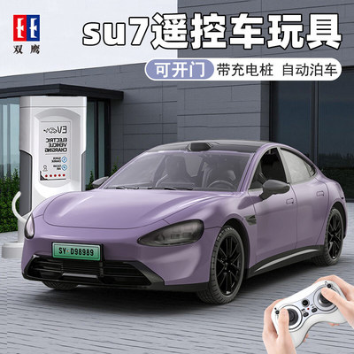 双鹰小米su7模型遥控车汽车玩具