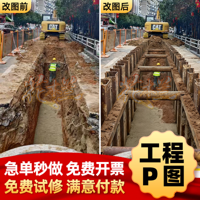 P图片处理ps施工图片修改沟槽支护工地工程绿化改建支护围堰回填