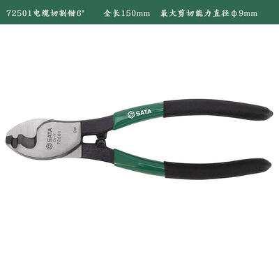 缆剪刀棘轮线缆剪切钳世达
