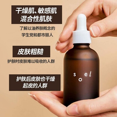 soel天然有机手工低温鲜榨芝麻精华油60ml皮肤干燥粗糙起皮敏感肌