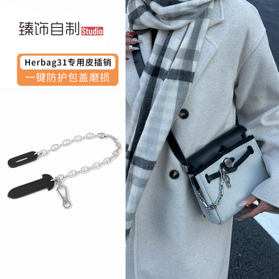 Herbag皮插片皮插销链Mini迷你20/31/39牛皮锁扣插片链包盖防磨损