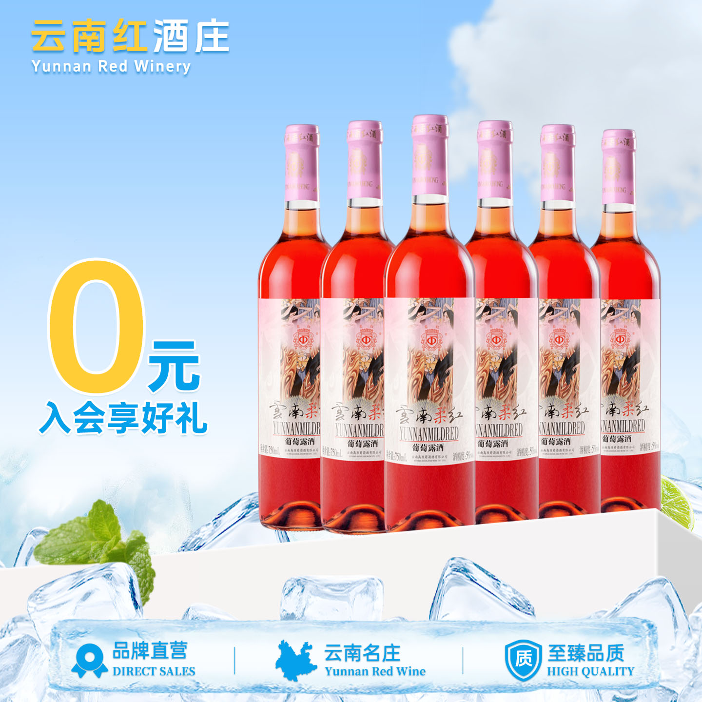 云南红柔红葡萄露酒桃红甜型果露酒女生微醺少女红酒弥勒酒庄