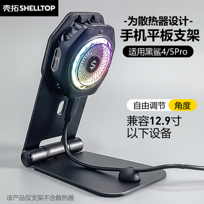 散热器手机支架半导体散热器可结冰磁吸充适用飞智B8X黑鲨5武影子