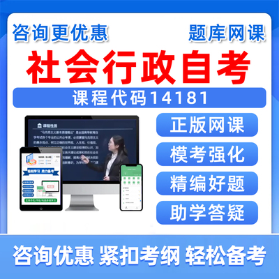 社会行政自学考试历年真题库资料