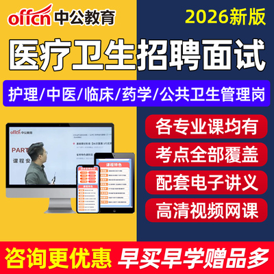 中公医疗卫生事业编单位e类面试